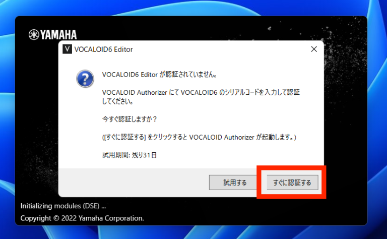 VOCALOID6のインストールと認証方法（Windows） - ボーカロイド公式｜エディター・ボイスバンク購入｜歌声制作｜サポート情報