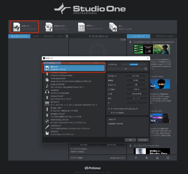 VOCALOID6 PreSonus Studio Oneシリーズでの設定方法 - VOCALOID ( ボーカロイド・ボカロ ) 公式サイト