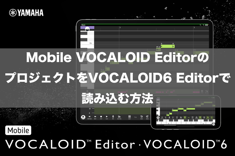 iPhone/iPadで作ったボカロ曲をPCへ！Mobile VOCALOID EditorのソングをVOCALOID6 Editorで ...