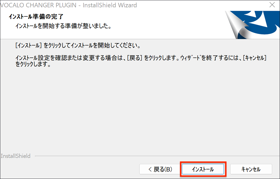 VOCALO CHANGER PLUGIN体験版のインストールと認証方法(Windows) - VOCALOID ( ボーカロイド・ボカロ ...