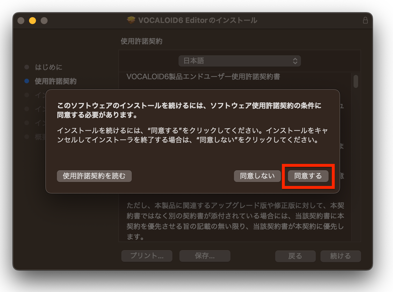 VOCALOID6 Editor Liteのインストールと認証方法（Mac） - VOCALOID ( ボーカロイド・ボカロ ) 公式サイト
