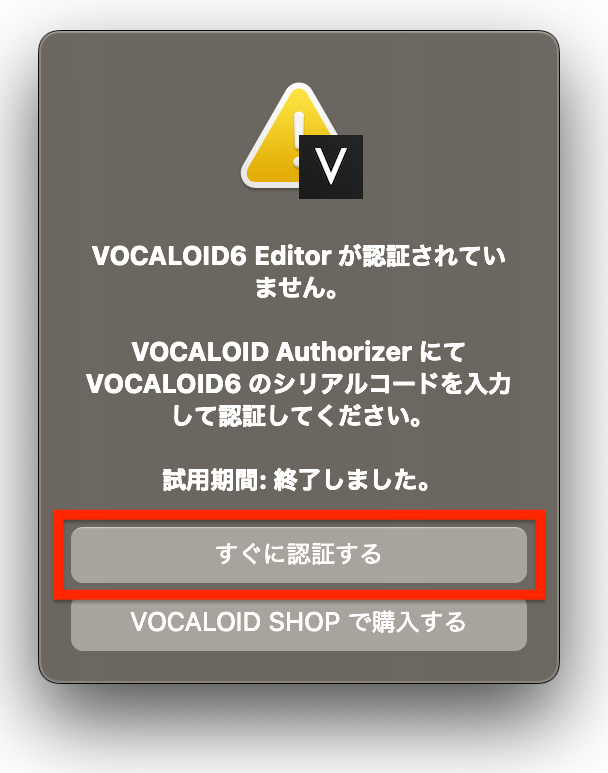 VOCALOID6 Editor Liteのインストールと認証方法（Mac） - VOCALOID ( ボーカロイド・ボカロ ) 公式サイト