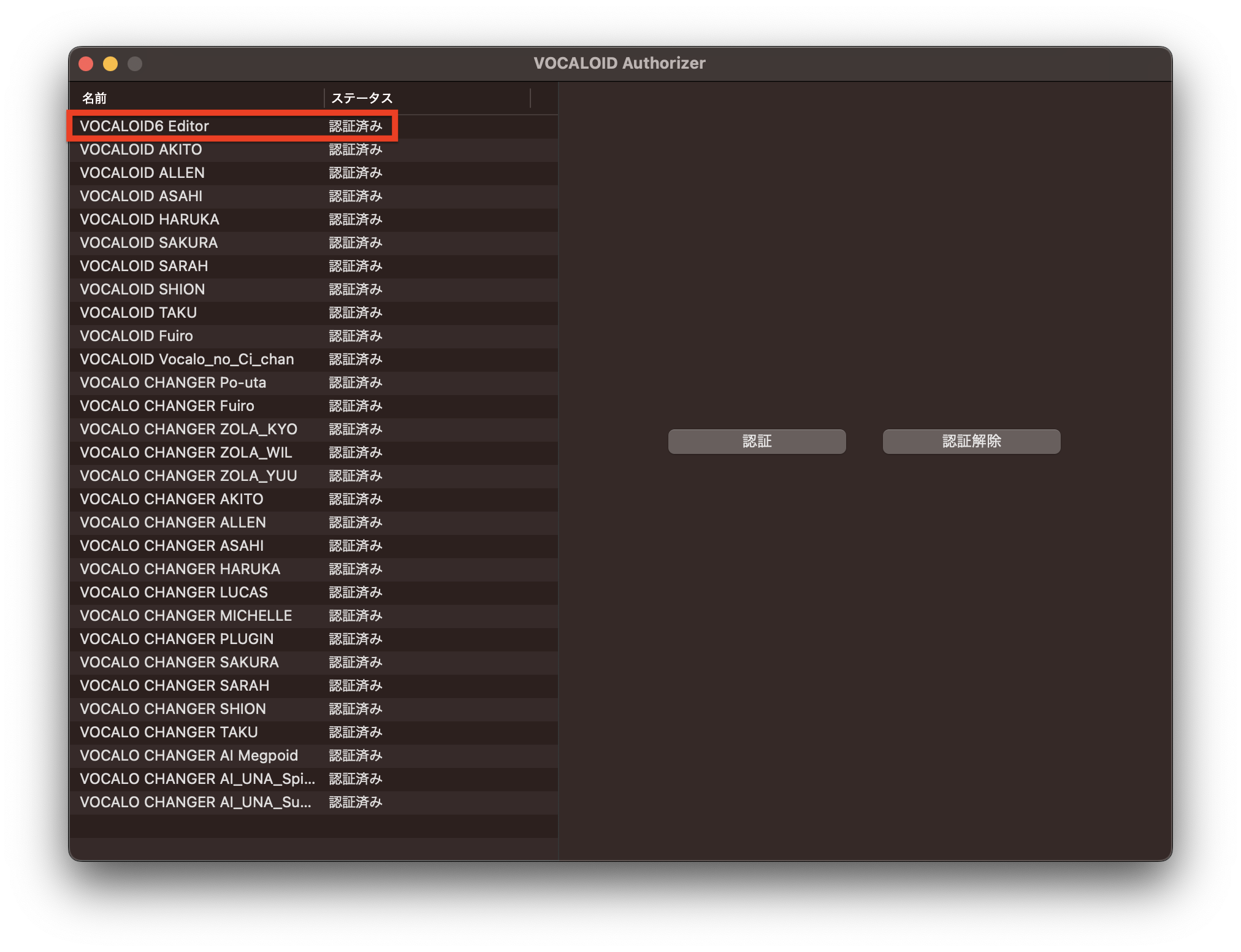 【VOCALOID6に無料付属】VX Betaのインストールと認証方法（Mac） - VOCALOID ( ボーカロイド・ボカロ ) 公式サイト